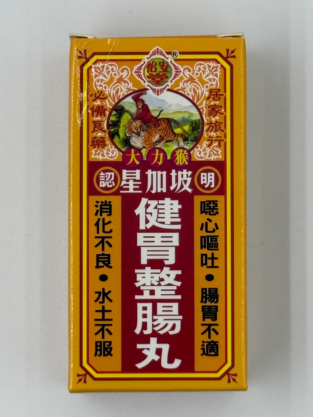 星加坡大力猴 健胃整腸丸 50粒 YEE ON TONG KIN WAI PILL – 萬得藥業 MAN TAK MEDICINE